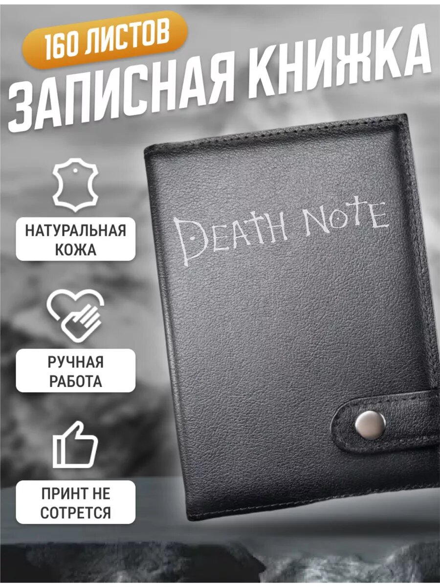 Записная книжка А6 маленькая кожаная аниме "Тетрадь смерти"