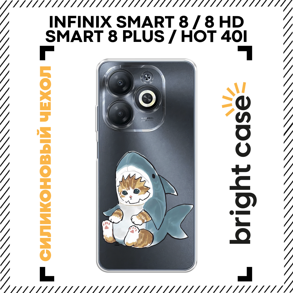 Чехол на Infinix Smart 8/Smart 8 HD/HOT 40i / Инфиникс Смарт 8/8 HD/HOT 40i с принтом Кошачий плавник, прозрачный