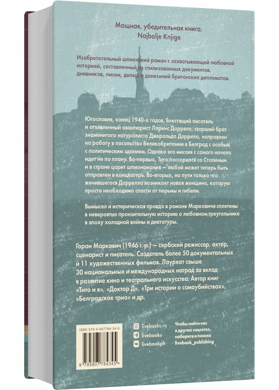 Белградское трио — фото 1