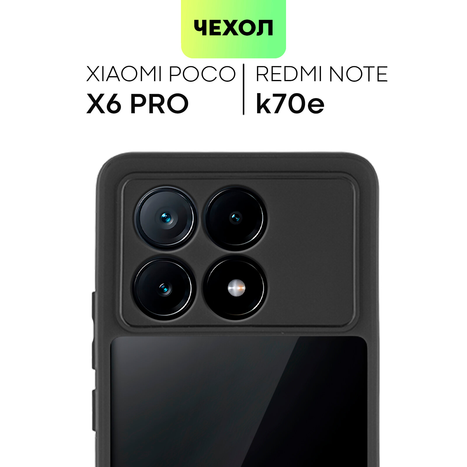 Пластиковый чехол BROSCORP на Xiaomi Poco X6 Pro и Redmi K70E (Поко Х6 Про и Редми К70Е), прозрачная задняя панель