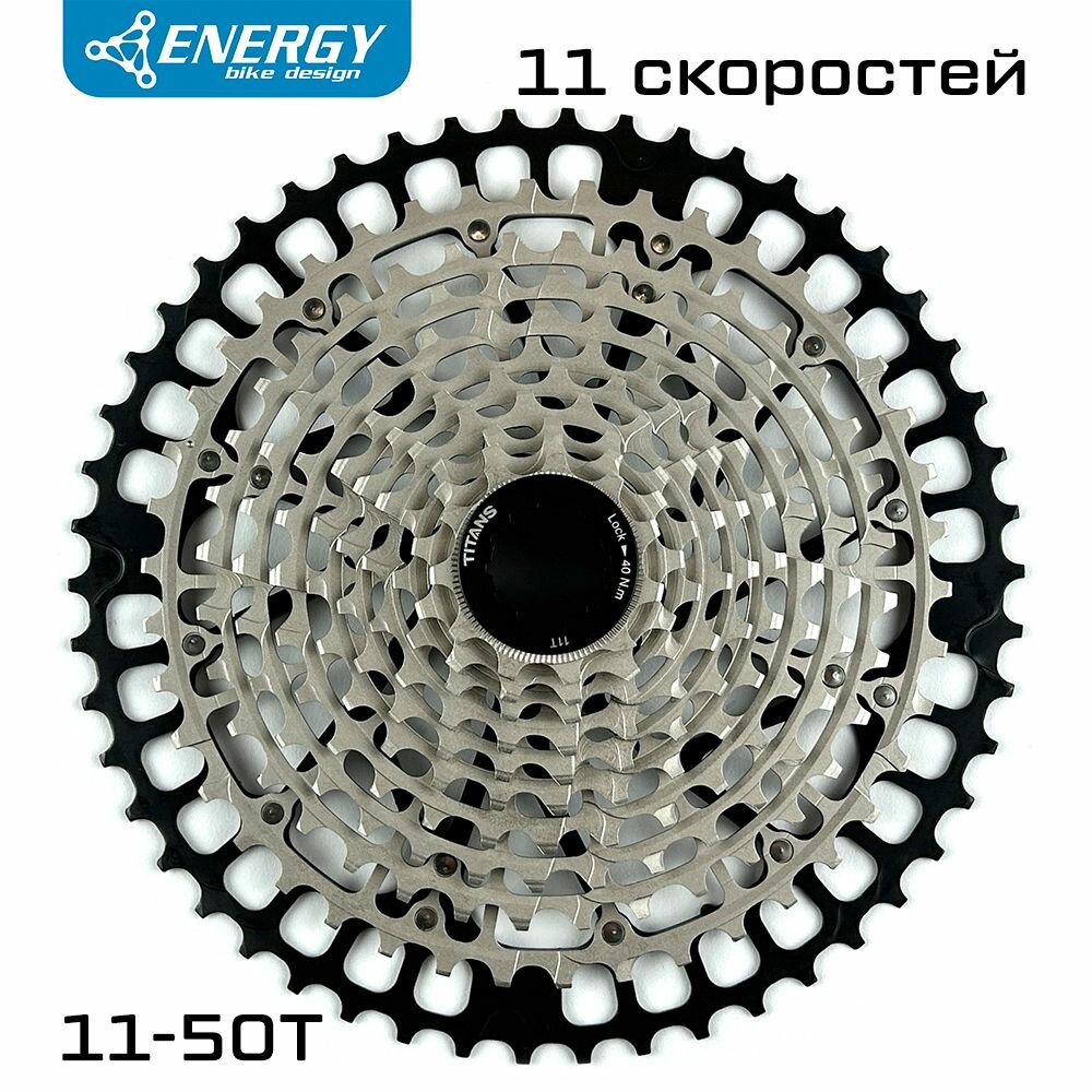 Кассета велосипедная Energy Monoblock CNC, 11 скоростей, 11-50T, HG Type, высокопрочная сталь, алюминиевый паук