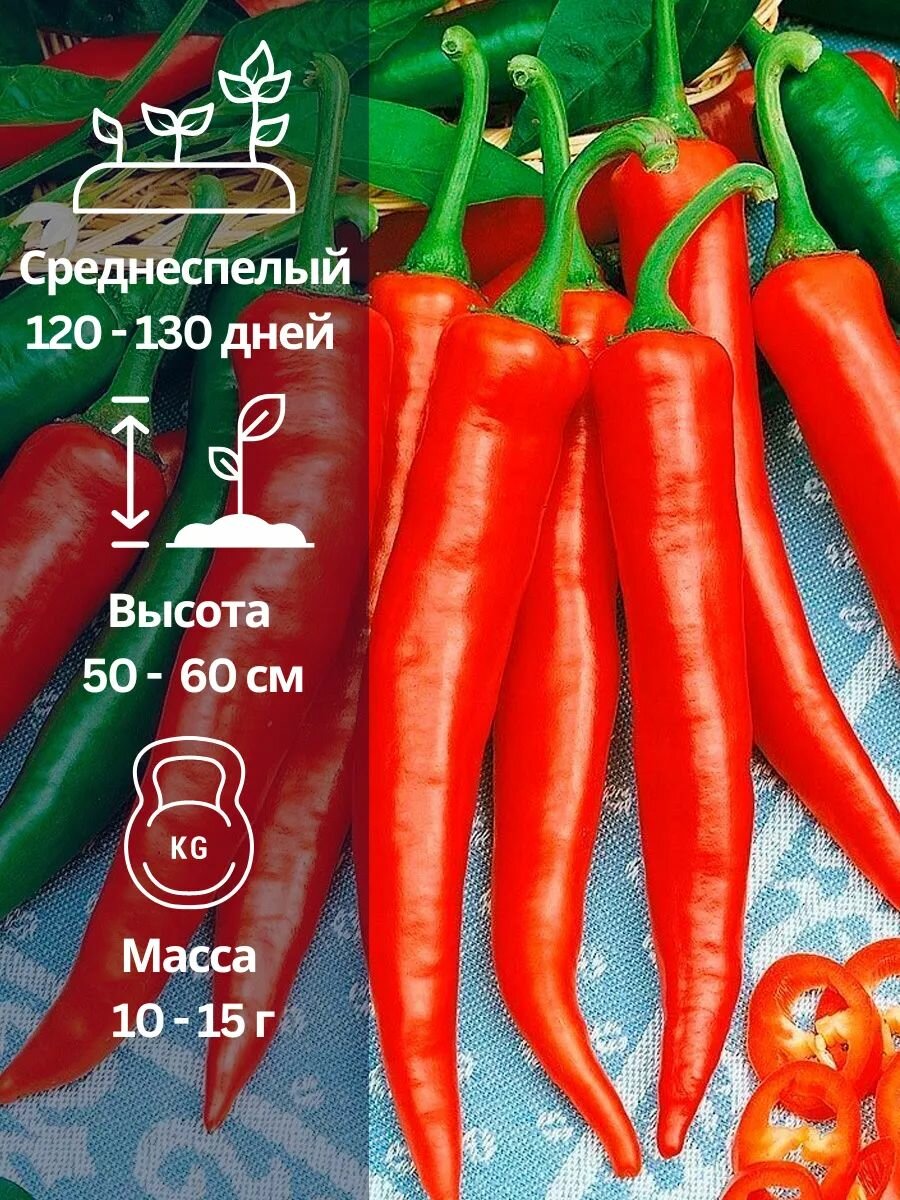 (Семена) Перец острый "F1 Змей Горыныч", раннеспелый (15 шт) / MZY