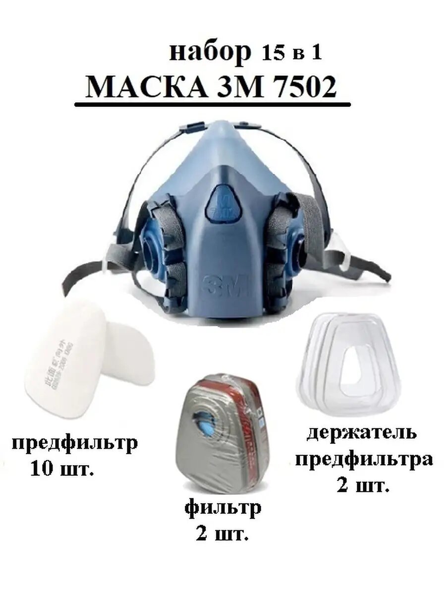 Респиратор 3M, полумаска, 15 фильтров, байонетное крепление, размер M
