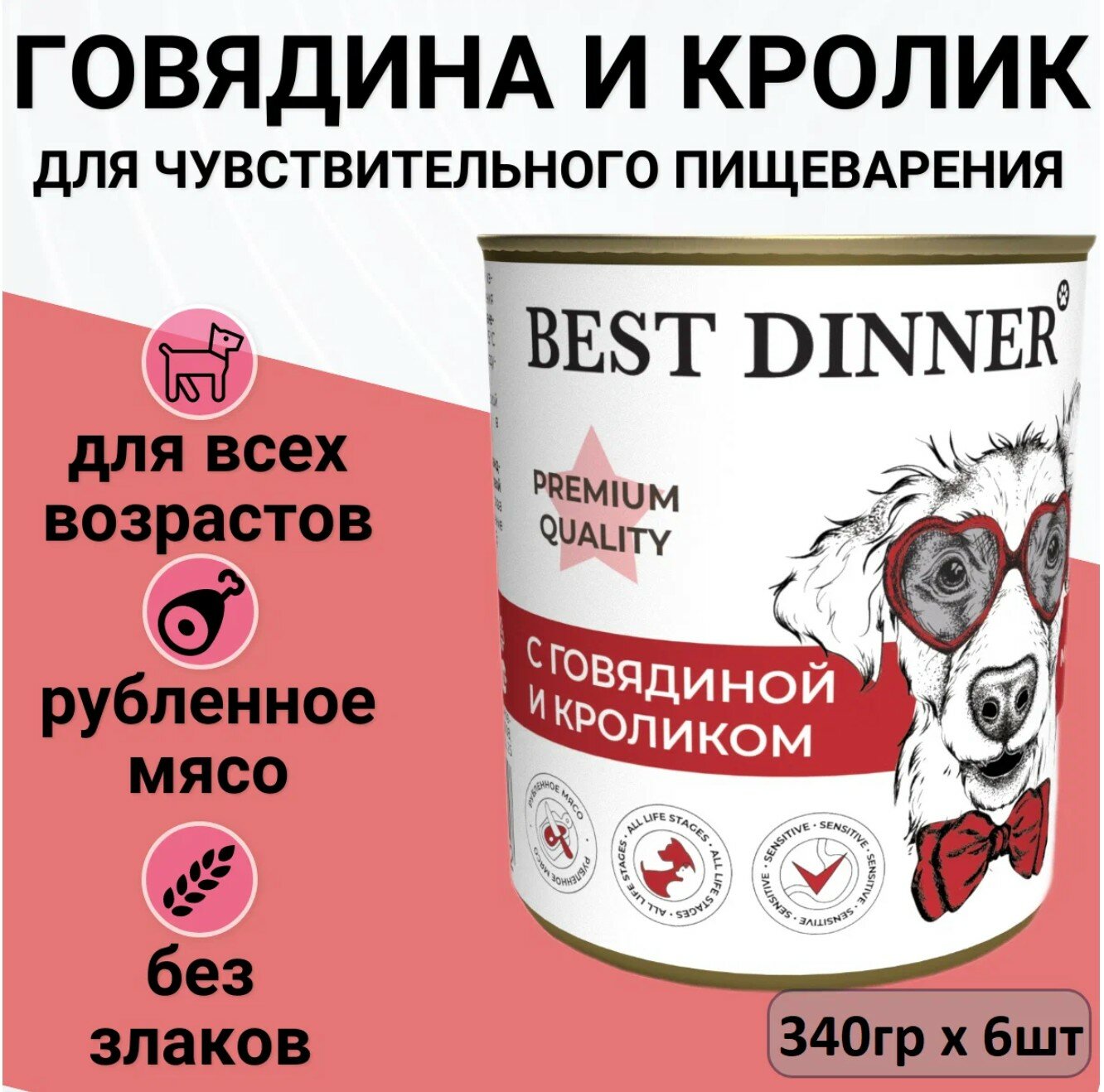 Влажный корм Best Dinner Premium для собак любых пород Меню №3 Говядина с кроликом (6шт х 340гр)