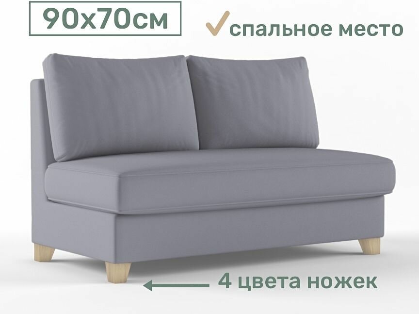 Диван Lille 90х70 см со спальным местом
