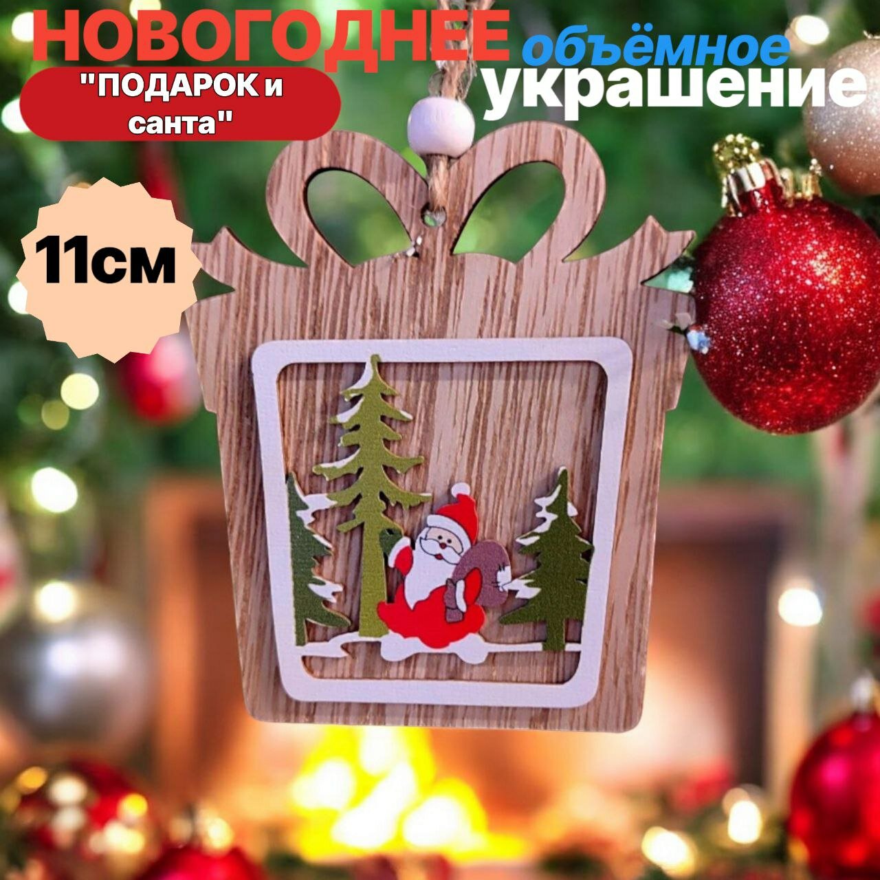 "Деревянный домик для ёлки" - подарок для создания уюта и атмосферы праздника