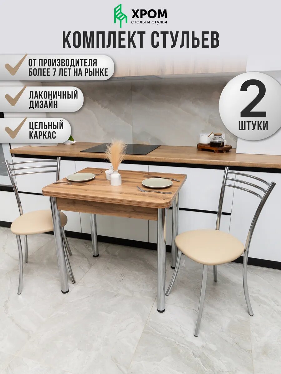 Стулья для кухни 2шт