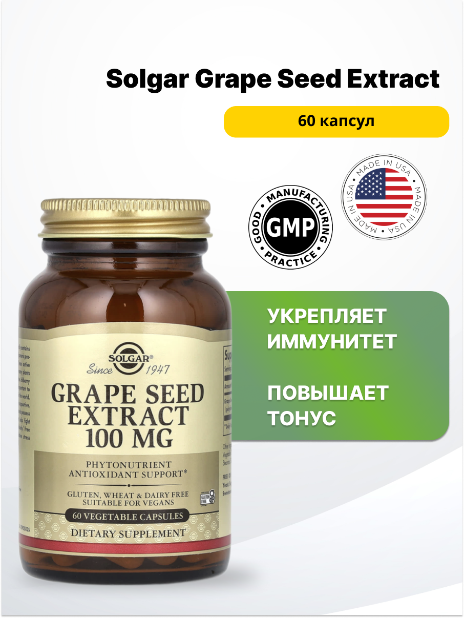 Solgar Grape Seed Extract 100 mg 60 Vcaps — фото 1