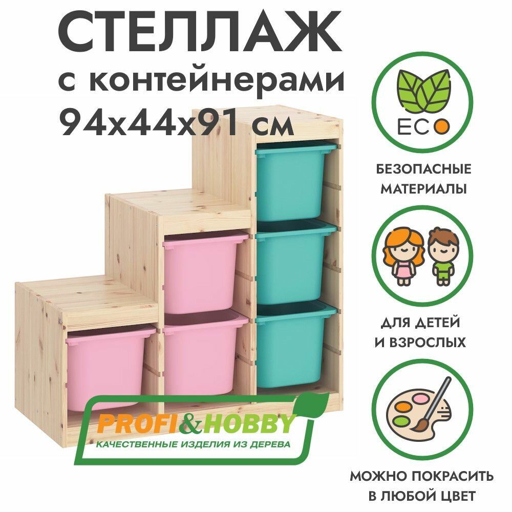 Деревянный стеллаж труфаст лесенка 94х44х91 с розовыми (3 шт) и бирюзовыми (3 шт) контейнерми