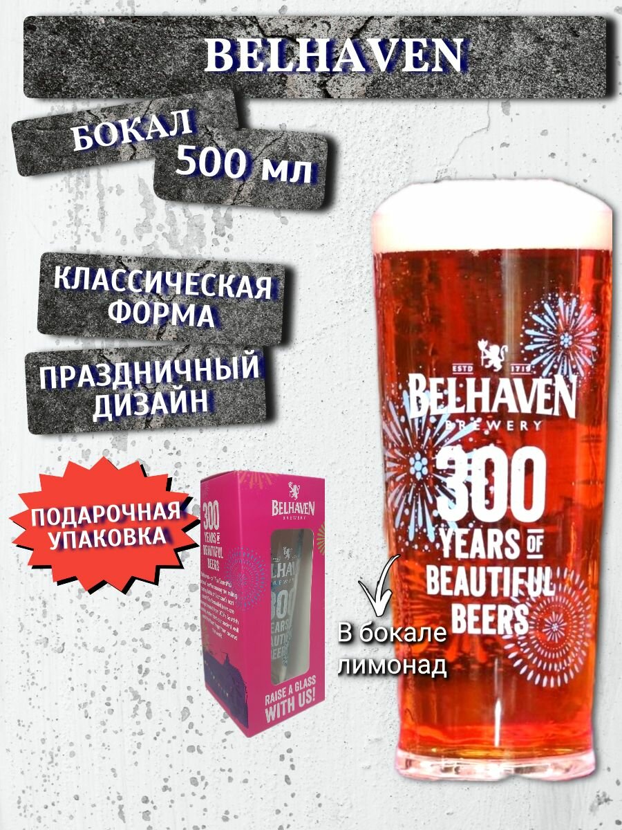 Бокал пивной Belhaven (Белхавен), 0,5 л в подарочной упаковке (розовая коробка)