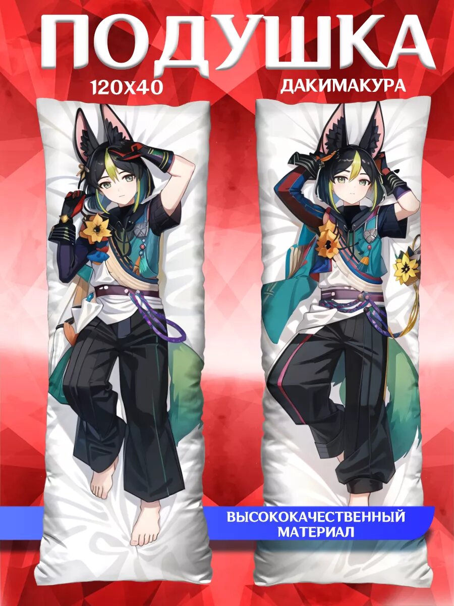 Подушка дакимакура Геншин Импакт Тигнари подарок 120х40