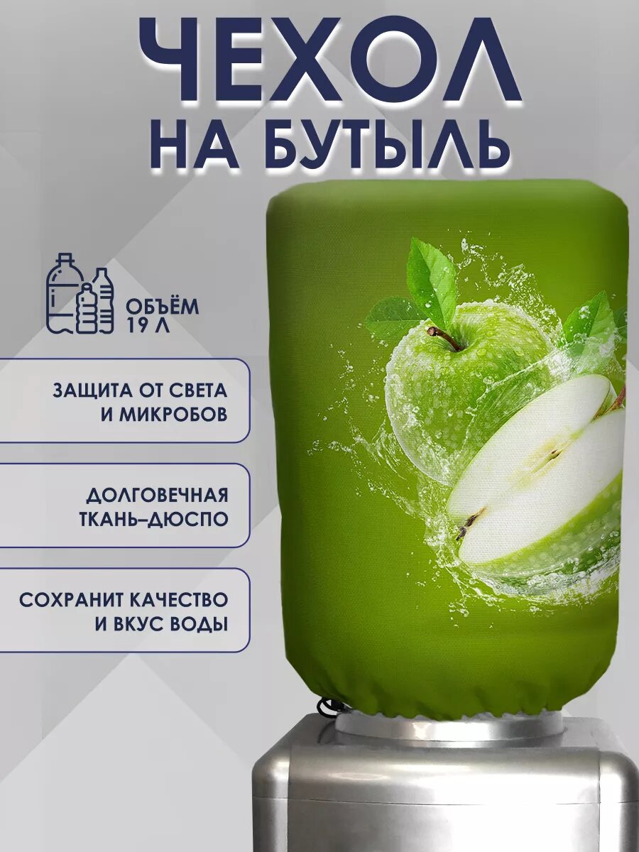 Чехол на бутыль с принтом 19 л для кулера с помпой с рисунком