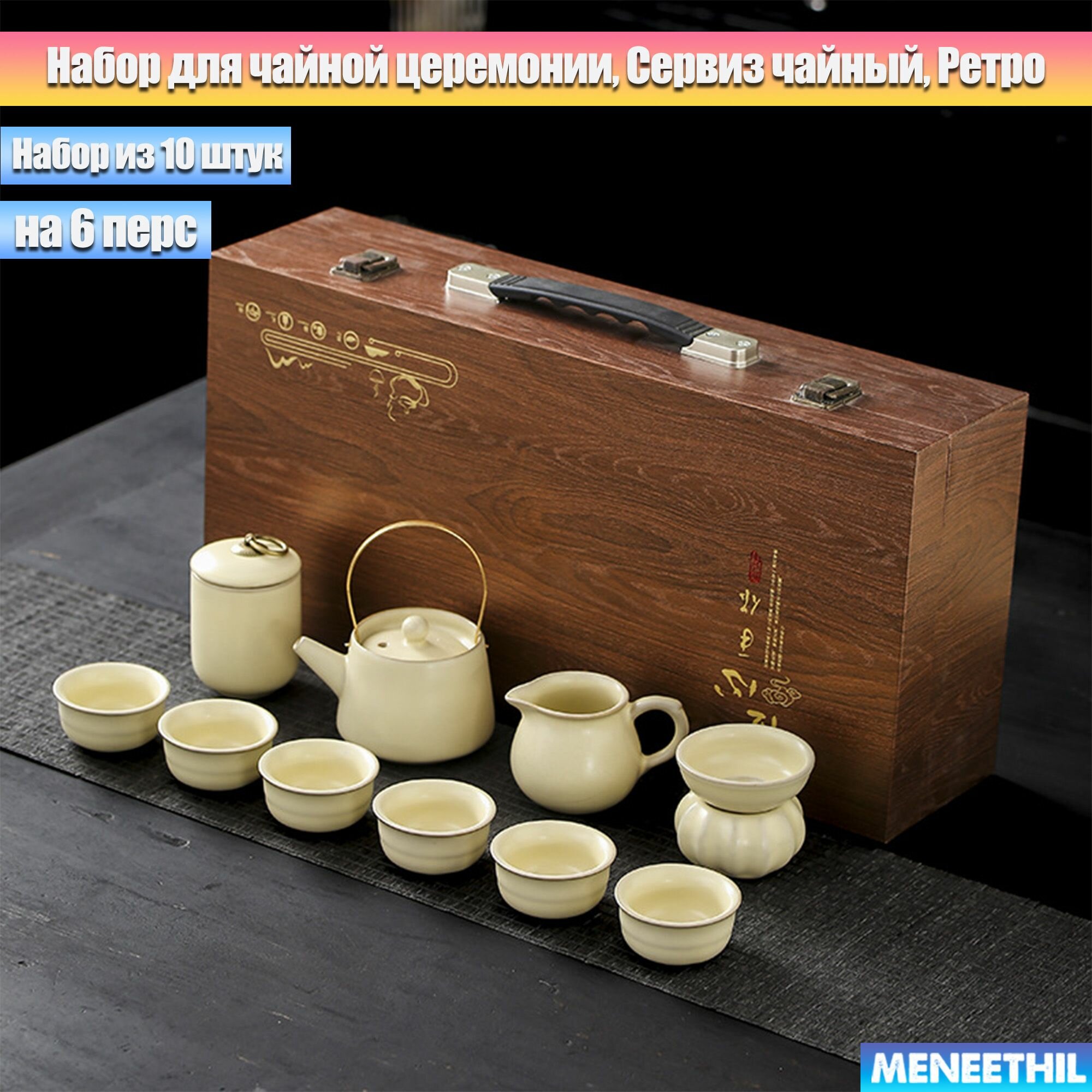 Набор для чайной церемонии, Сервиз чайный, Ретро, Применяется к 6 лицам.