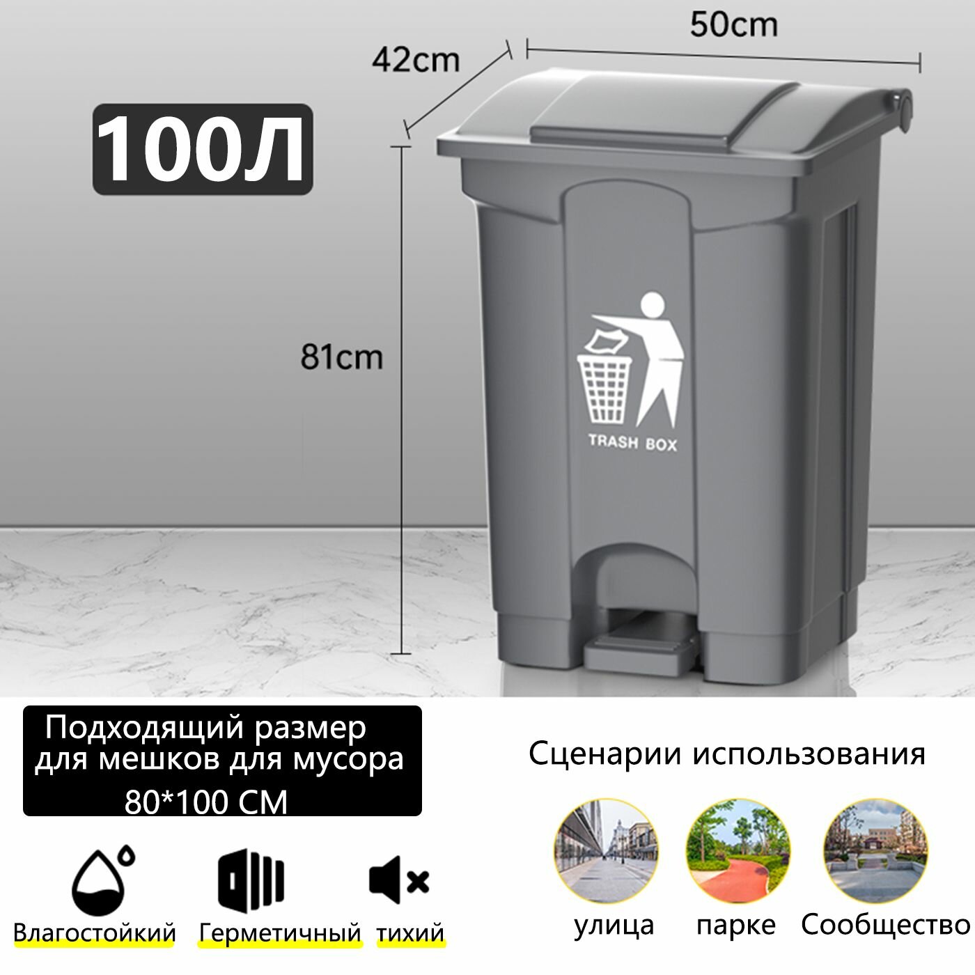 Педаль мусорного ведра 100Л