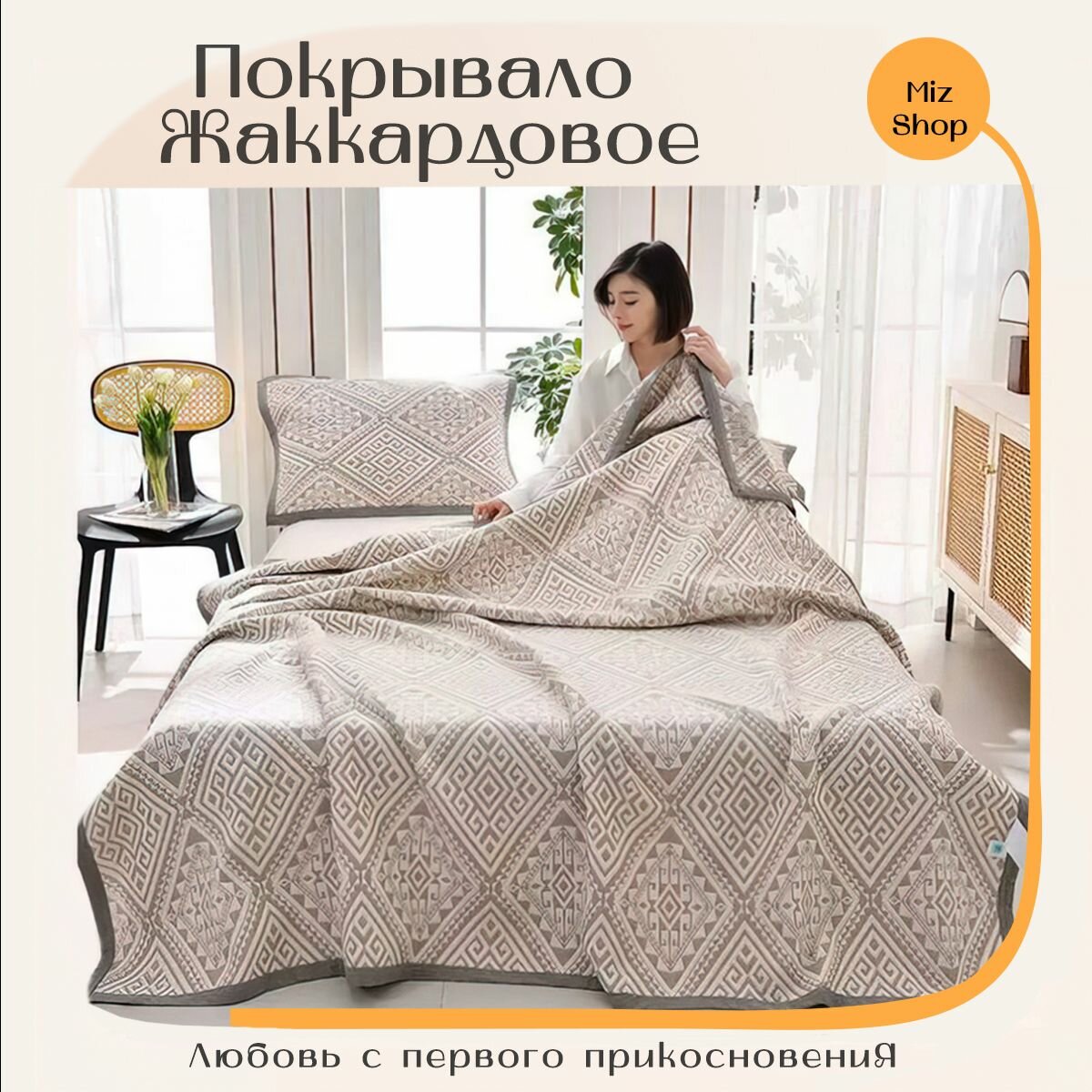 Покрывало на кровать , стеганное , жаккард , хлопок
