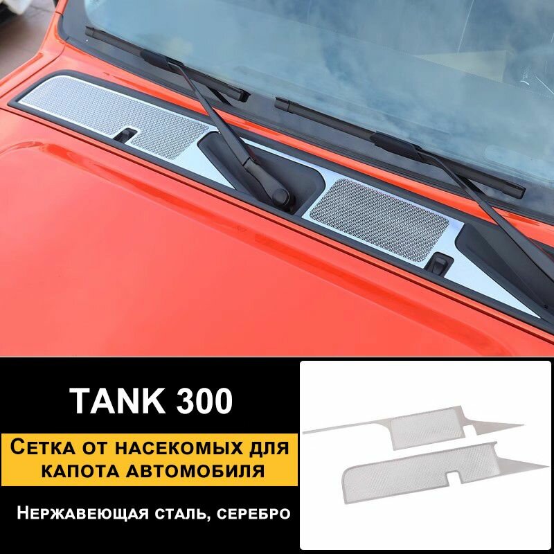 Защита внешних частей автомобиля