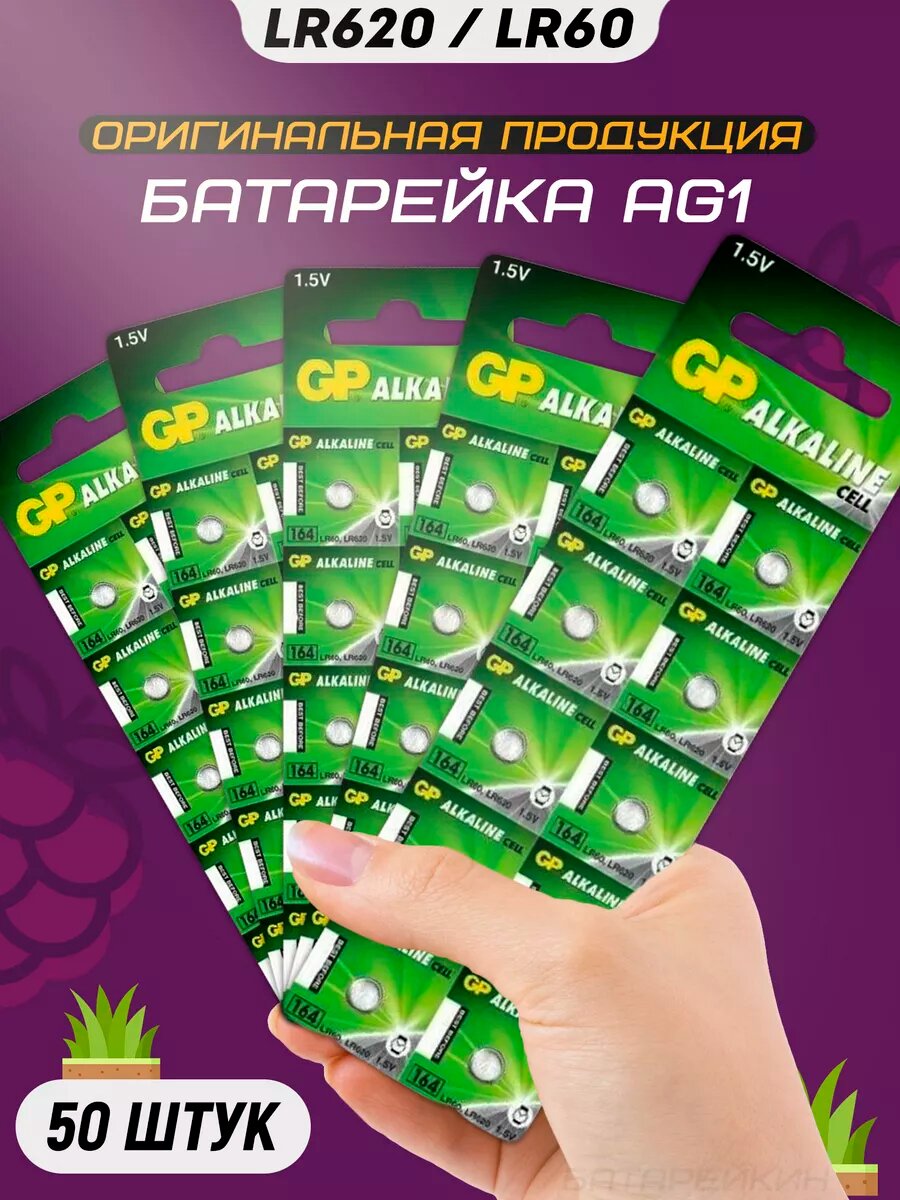Алкалиновая батарейка AG1 LR620 LR60 164