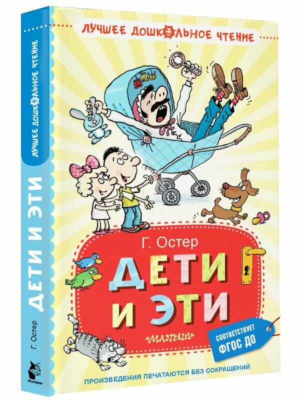 Дети и Эти Остер Г. Б.