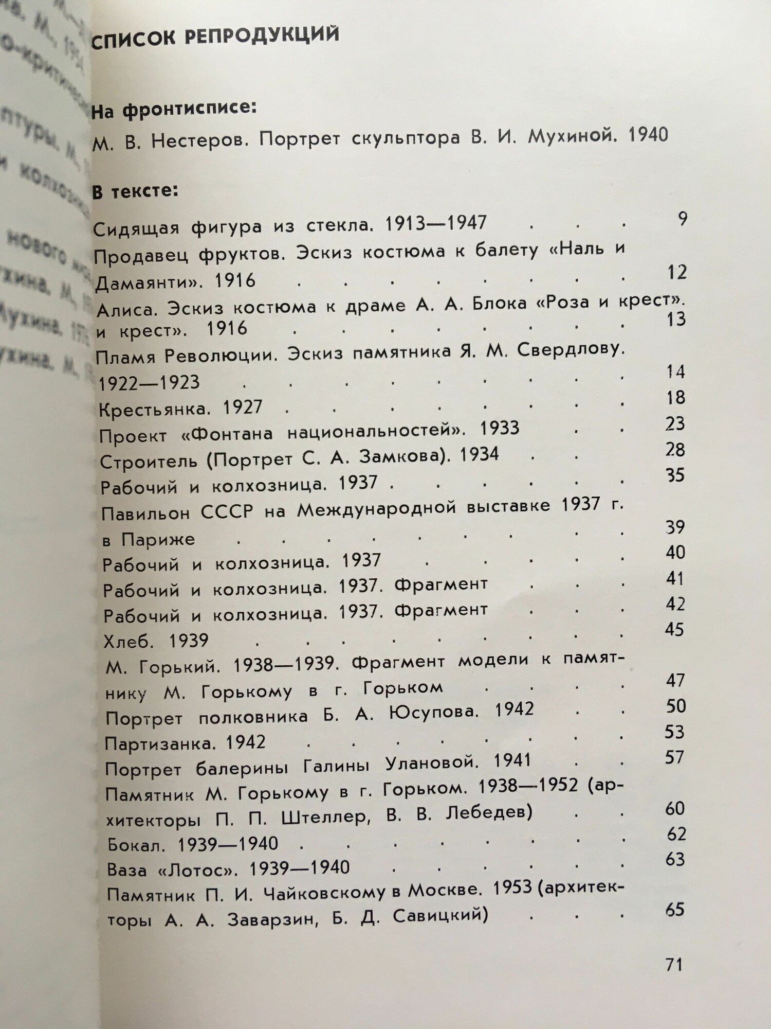 В. И. Мухина — фото 1