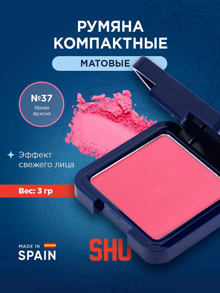 Румяна для лица SHU компактные Cheeky Boom, тон 37