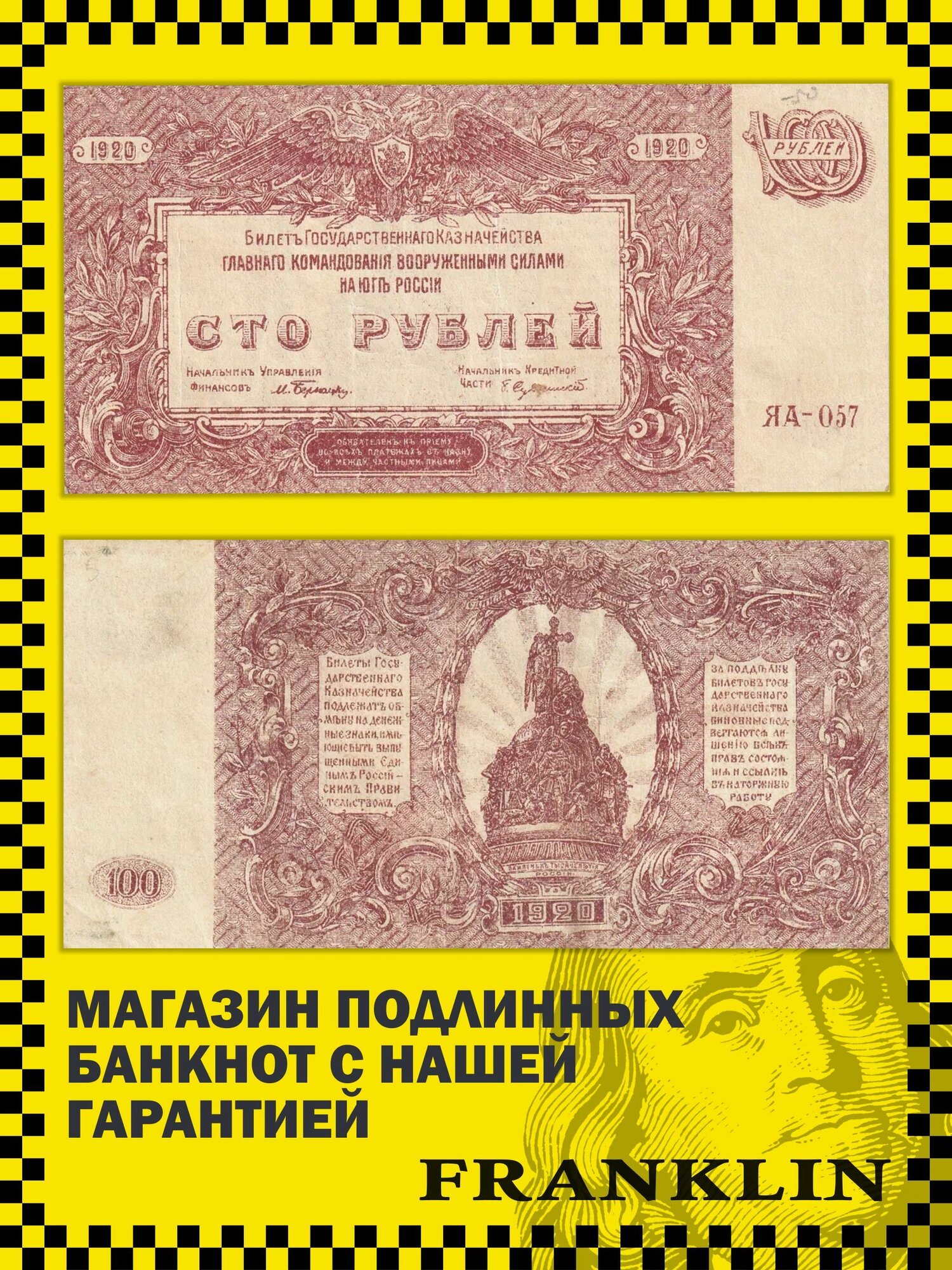 Банкнота СССР 100 рублей 1920 год (VF) Pick S432a