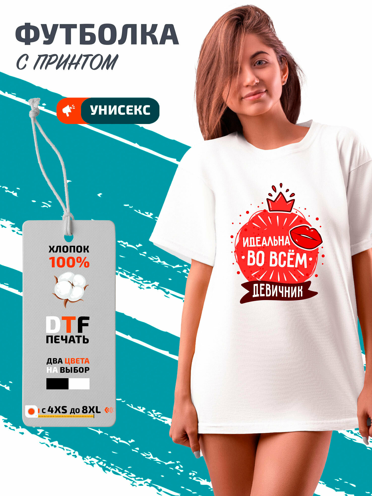 Футболка девичник