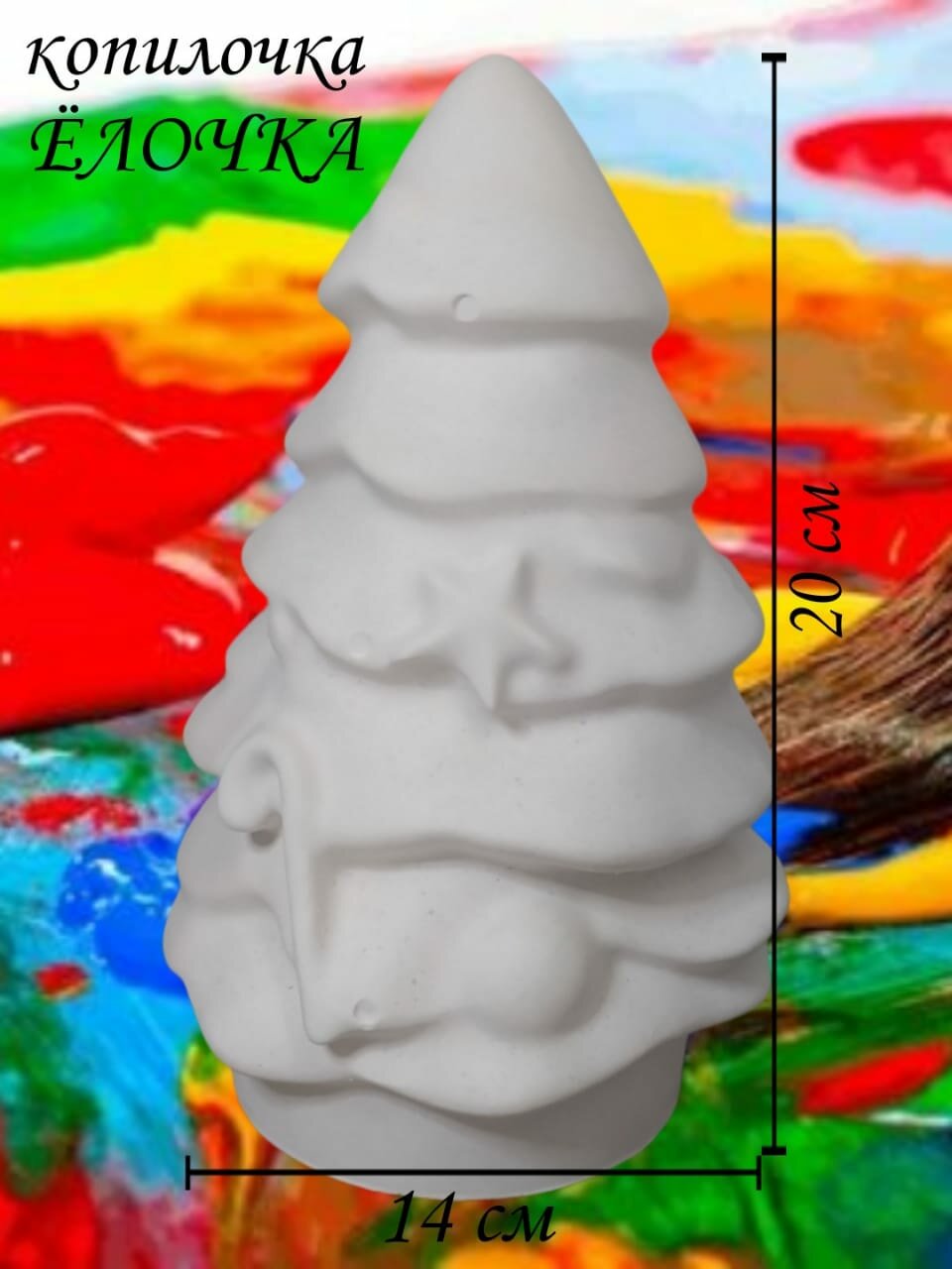 Гипсовая копилка "Елочка", для раскраски и общения, 20см, зеленый