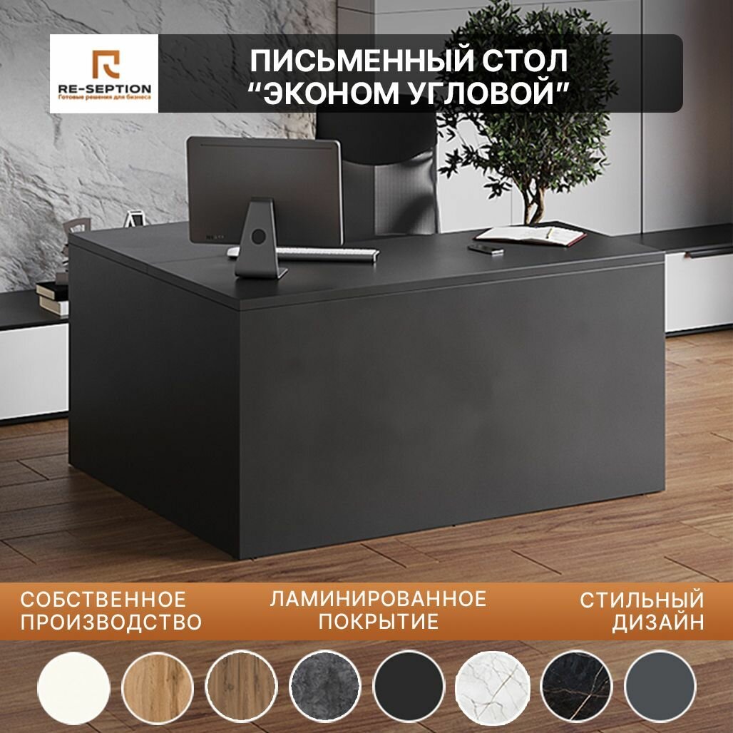 Письменный стол угловой, правый, Эконом, Черный, 1500х1200х750