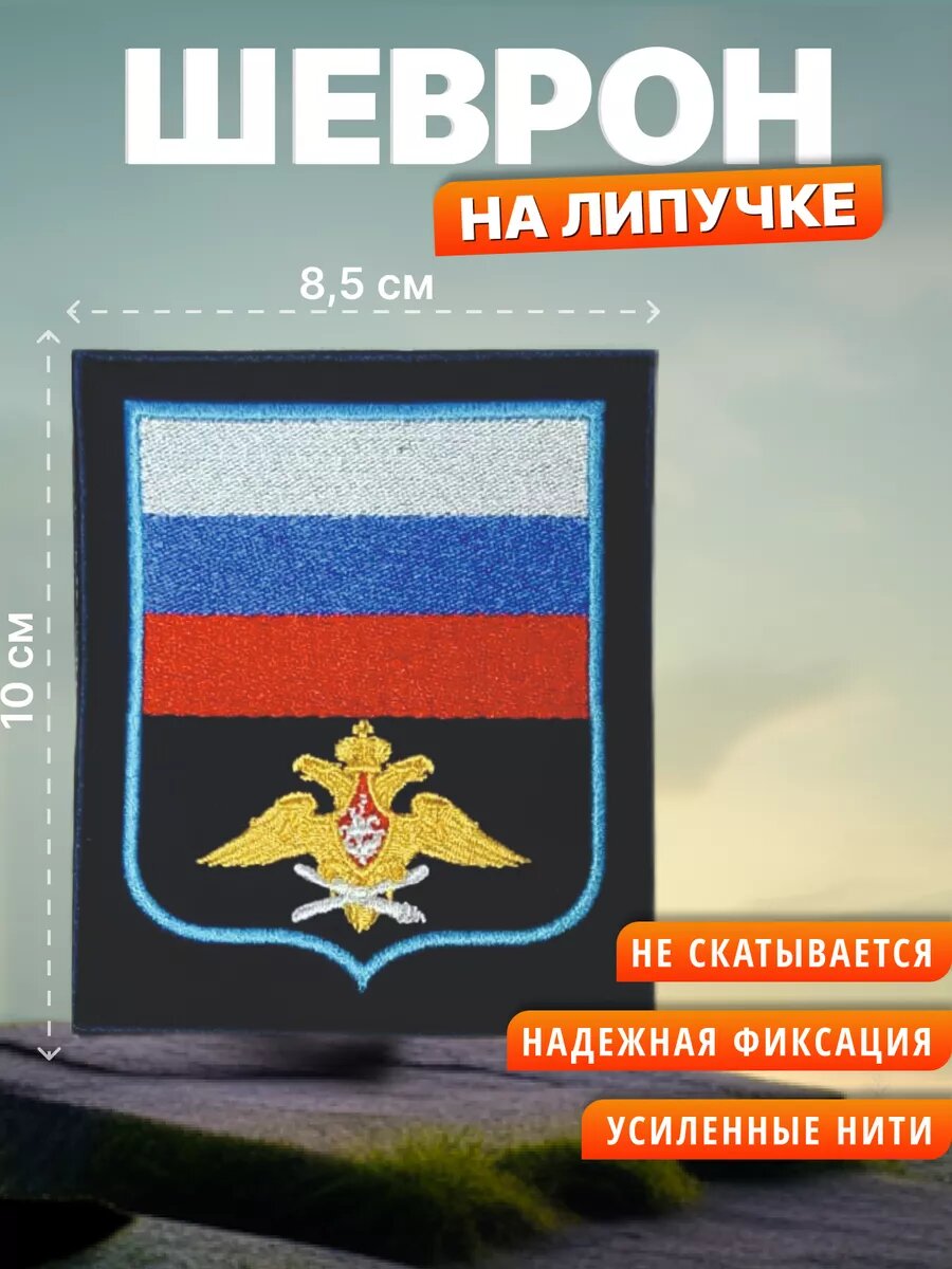 Шеврон на липучке ВВС. Нашивка на одежду