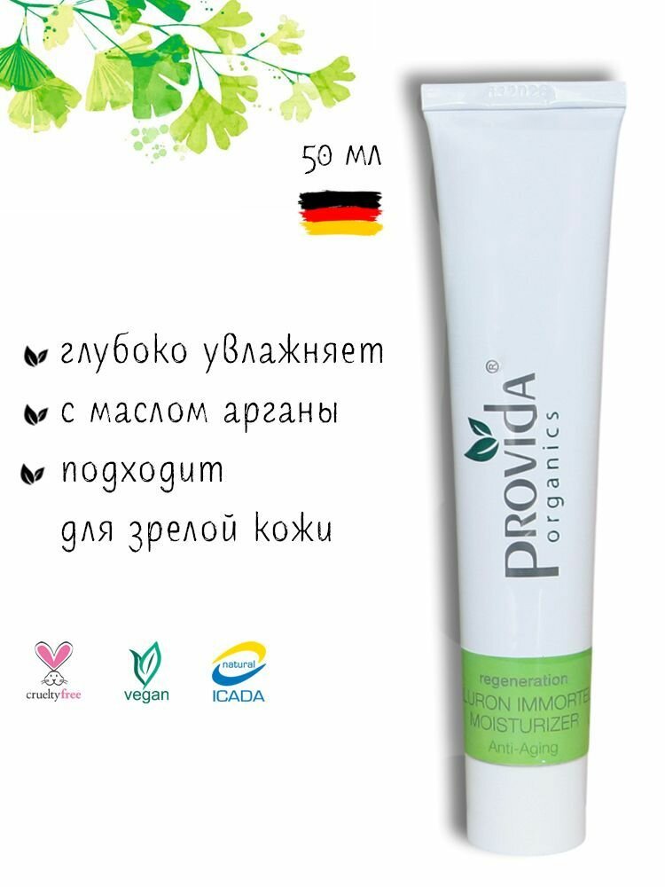 Крем для лица с гиалуроновой кислотой и Бессмертником Provida Organics 50 мл