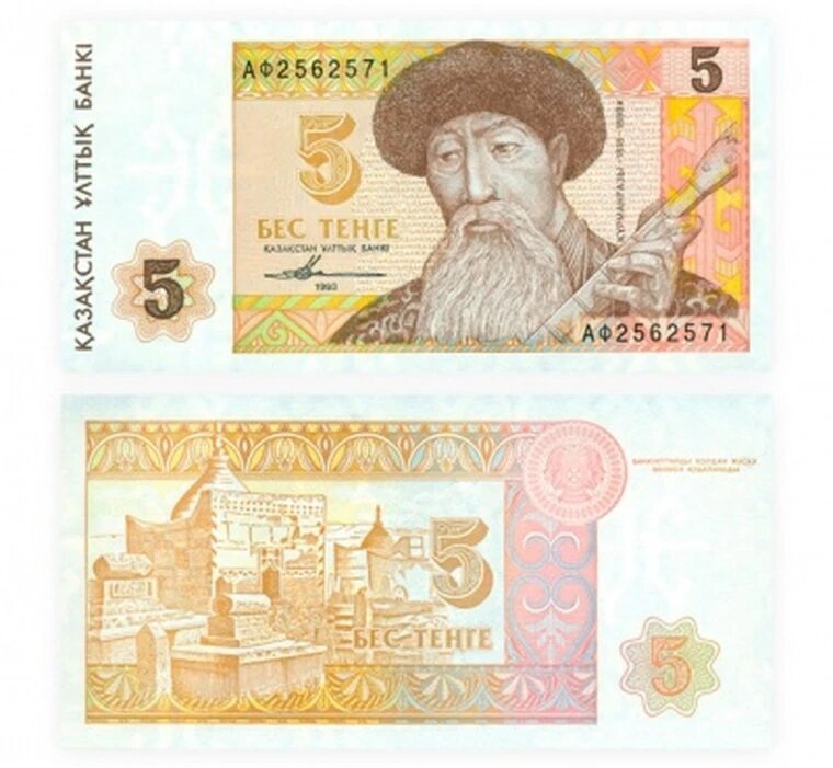 5 тенге 1993 Казахстан, сувенирная копия, банкноты и купюры редкие коллекционные