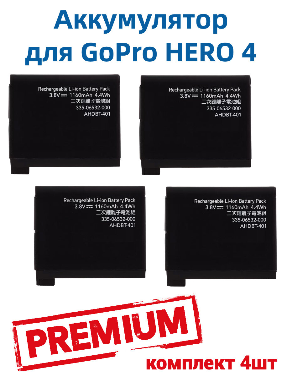 Оригинальный аккумулятор батарея для экшн камеры GoPro Hero 4 (комплект 4шт)