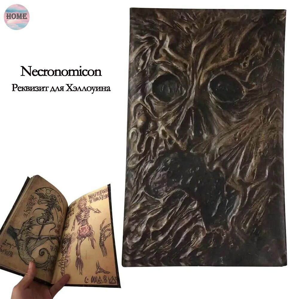 Некрономикон Книга Мертвых
