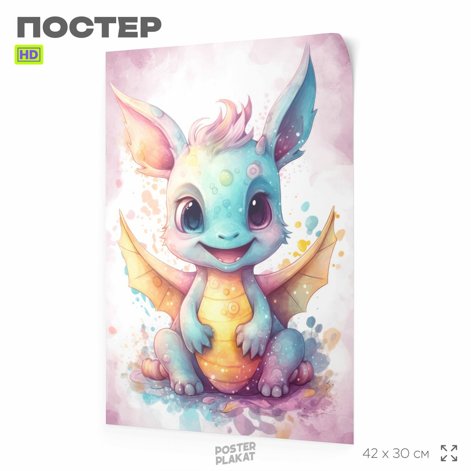 Постер на стену, Милый дракон, для детей, А3 (420х297 мм), интерьерный, постер плакат