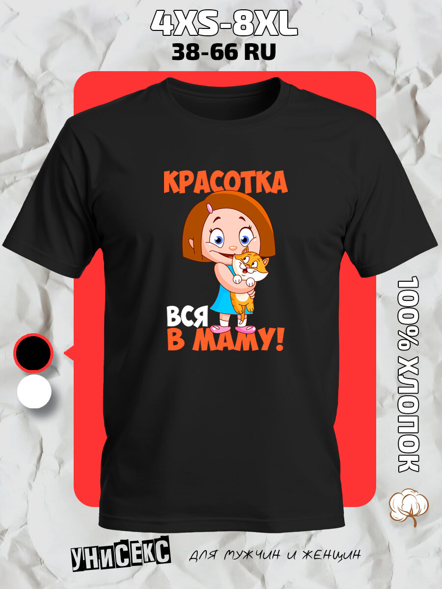 Футболка с принтом девочкой красотка вся в маму