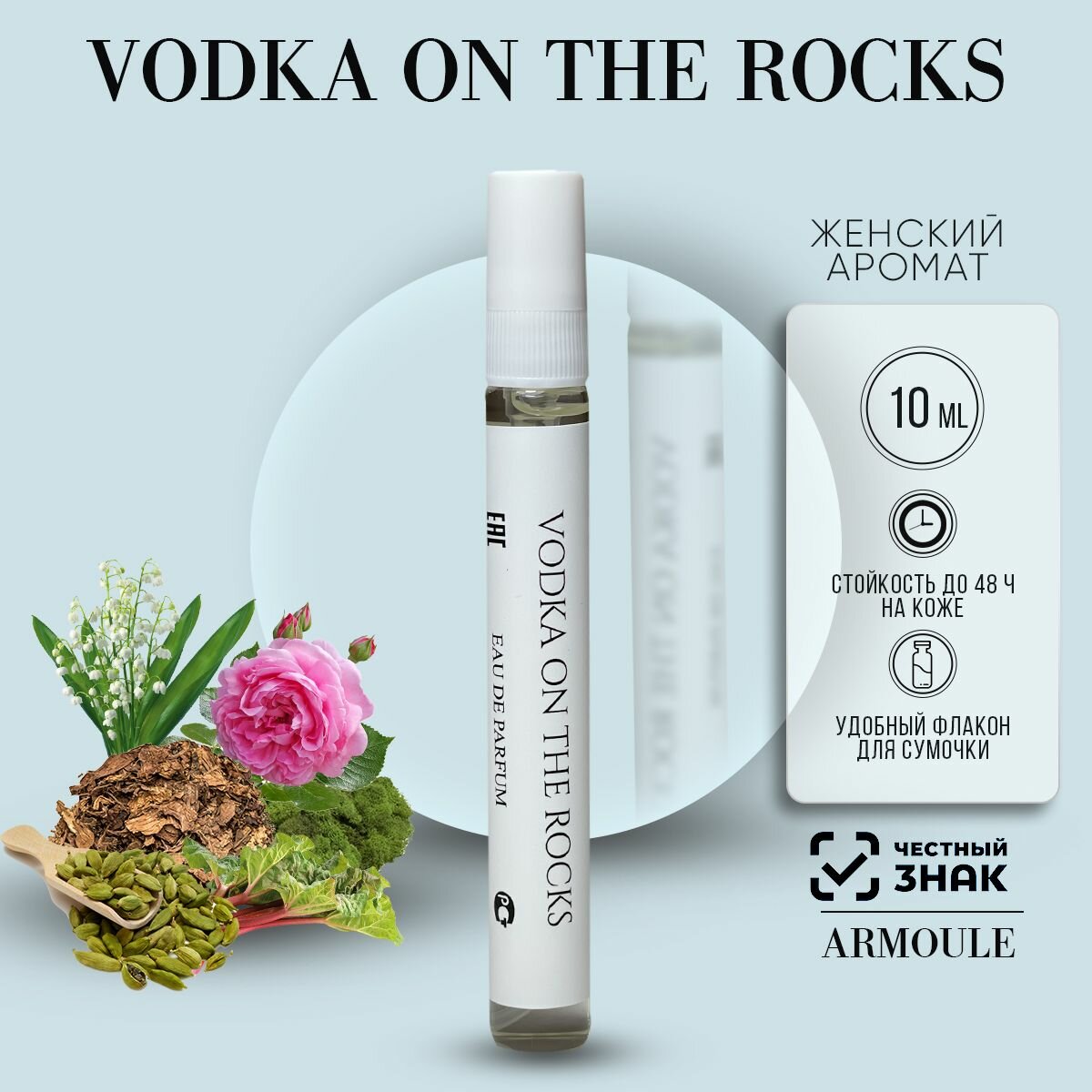Стойкие Масляные Духи Armoule Vodka On The Rocks 10 мл — роскошный аромат с натуральной масляной основой