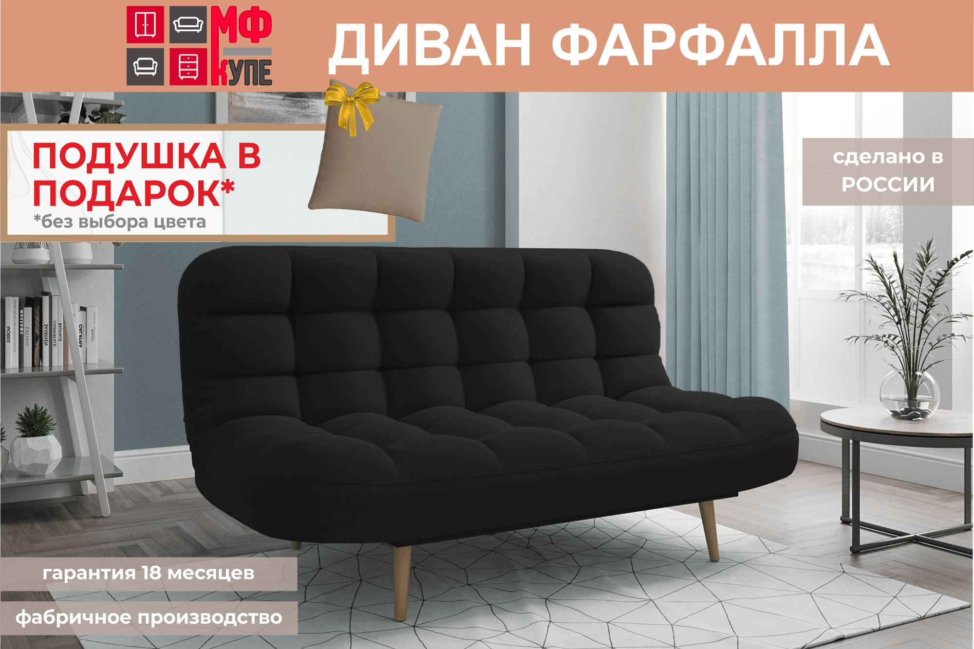 Диван Фарфалла Велутто 34