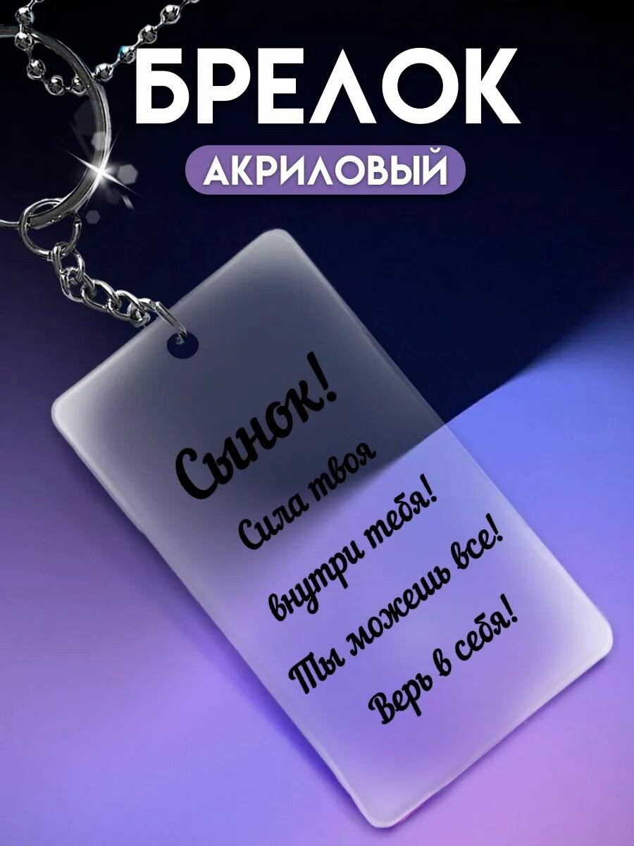 Брелок