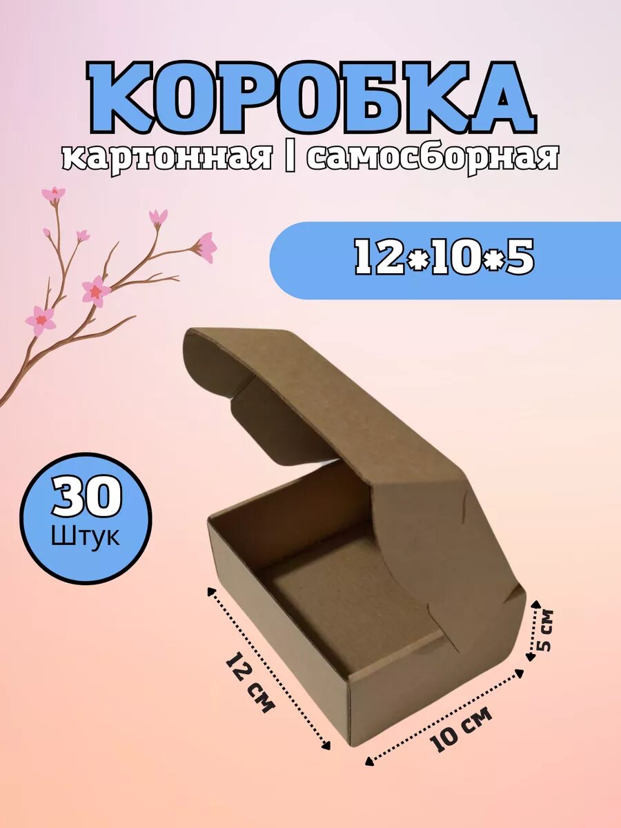 Коробка картонная самосборная Упаковка93