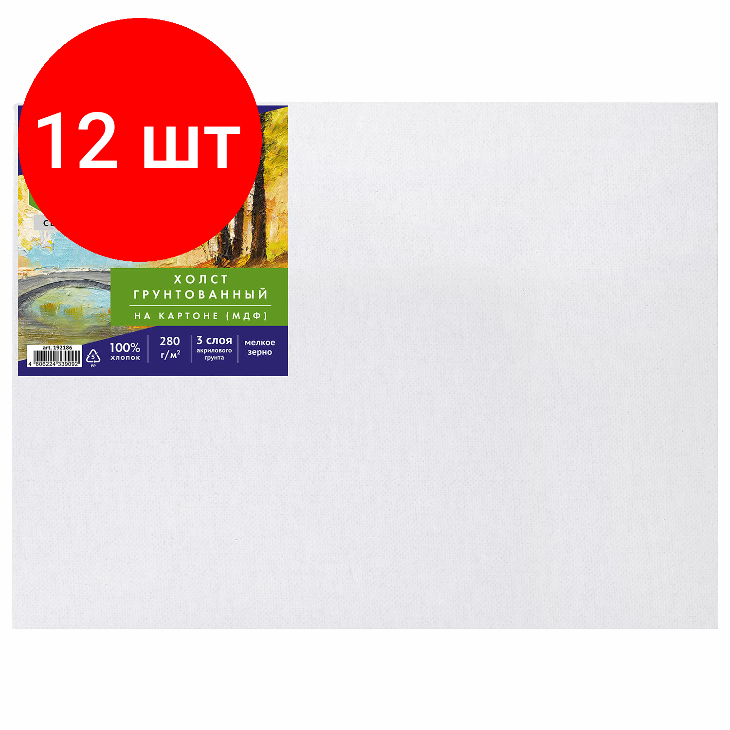 Комплект 12 шт, Холст на картоне (МДФ), 30х40 см, 280 г/м2, грунтованный, 100% хлопок, BRAUBERG ART CLASSIC, 192186