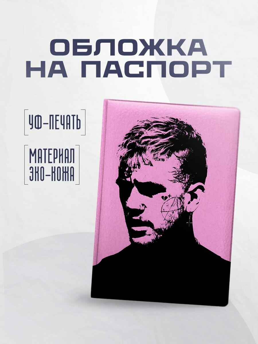Обложка для паспорта STICKERBOSS