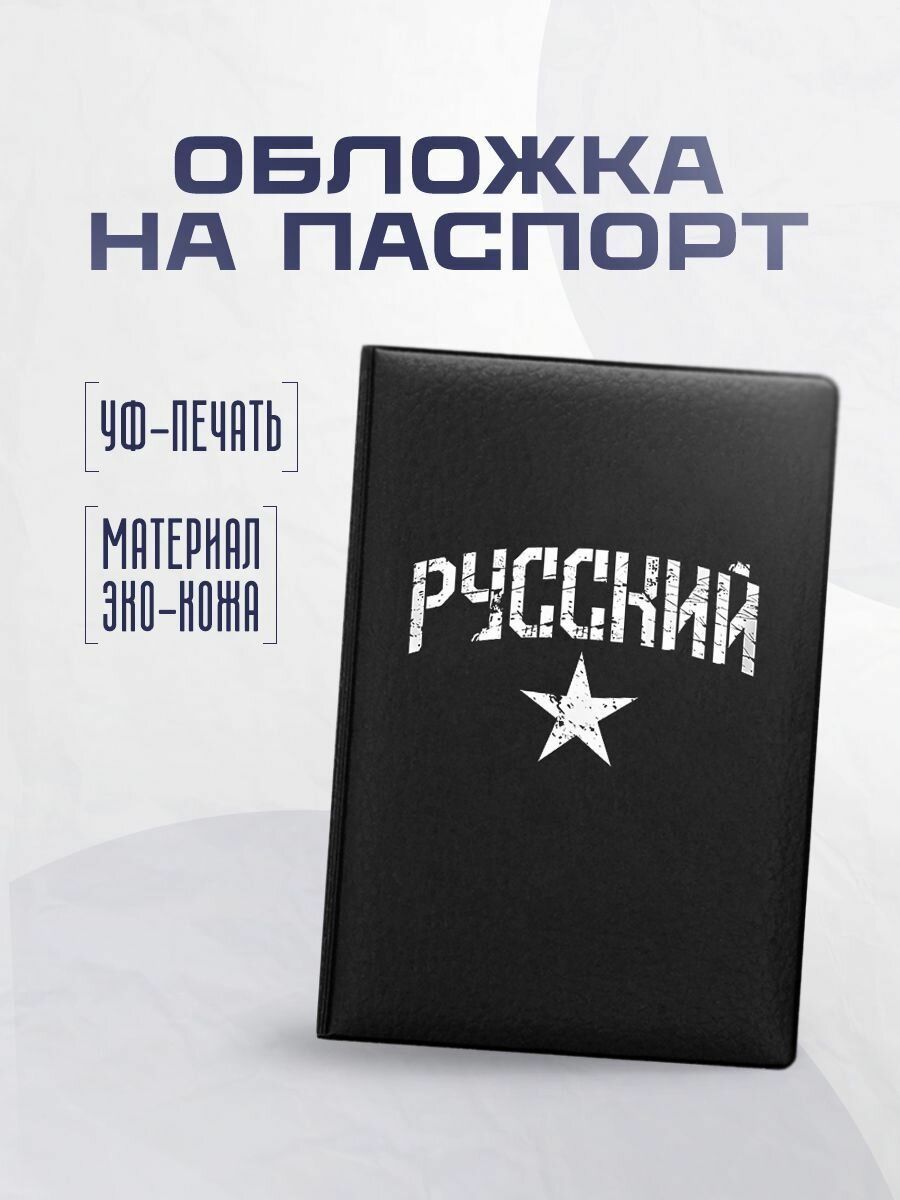 Обложка для паспорта