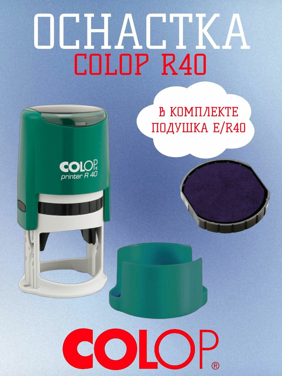 Оснастка для печати круглая Colop Printer R40, Бирюзовый