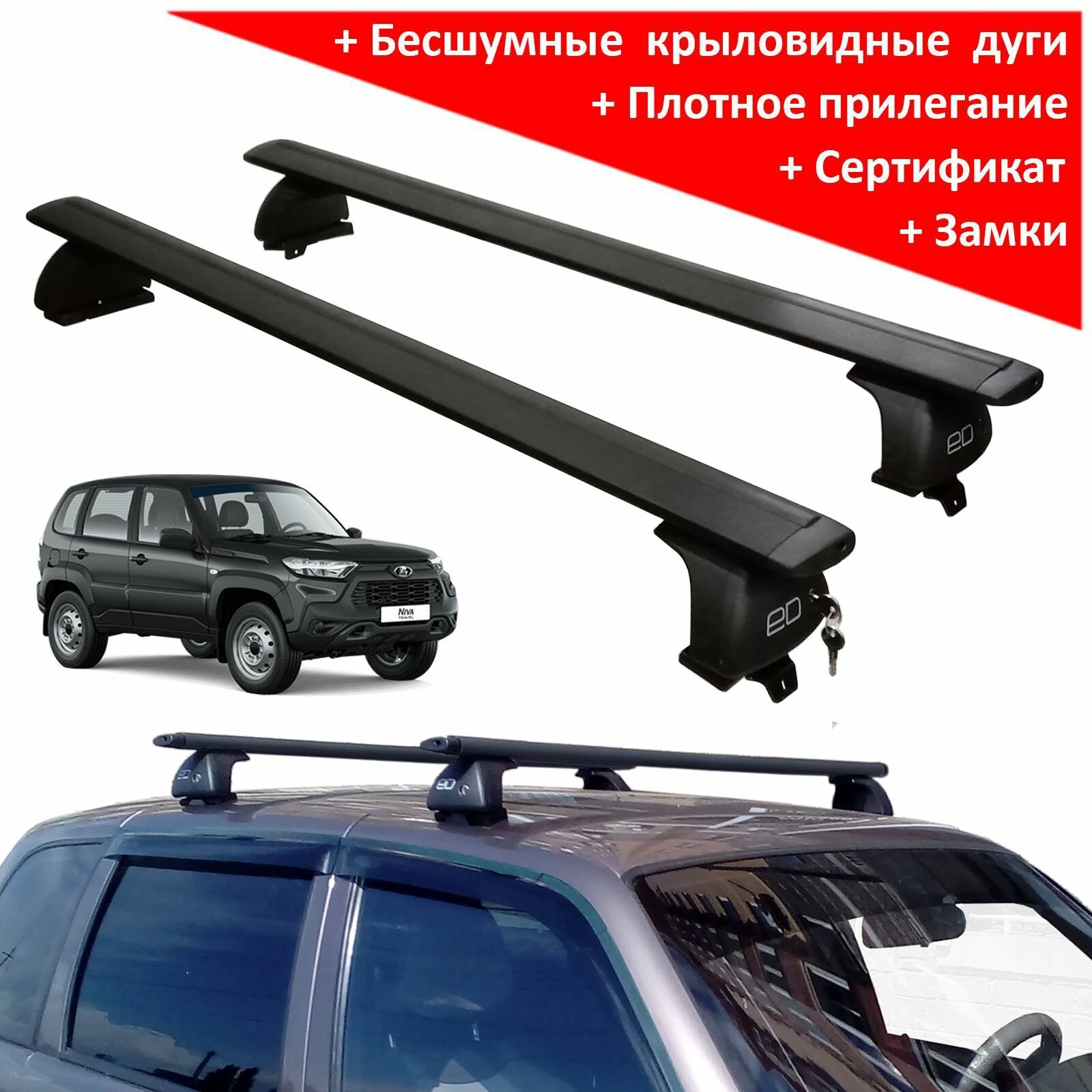 Багажник на Лада Нива Тревел / Шевроле Нива без рейлингов (Lada Niva Travel / Chevrolet Niva) - ЕД, с замком, чёрные крыловидные дуги