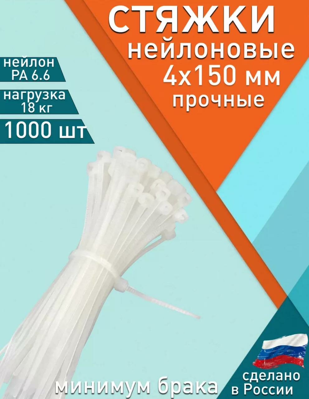 Стяжка (хомут) нейлоновая пластиковая 4x150мм, 1000 штук в упаковке белая