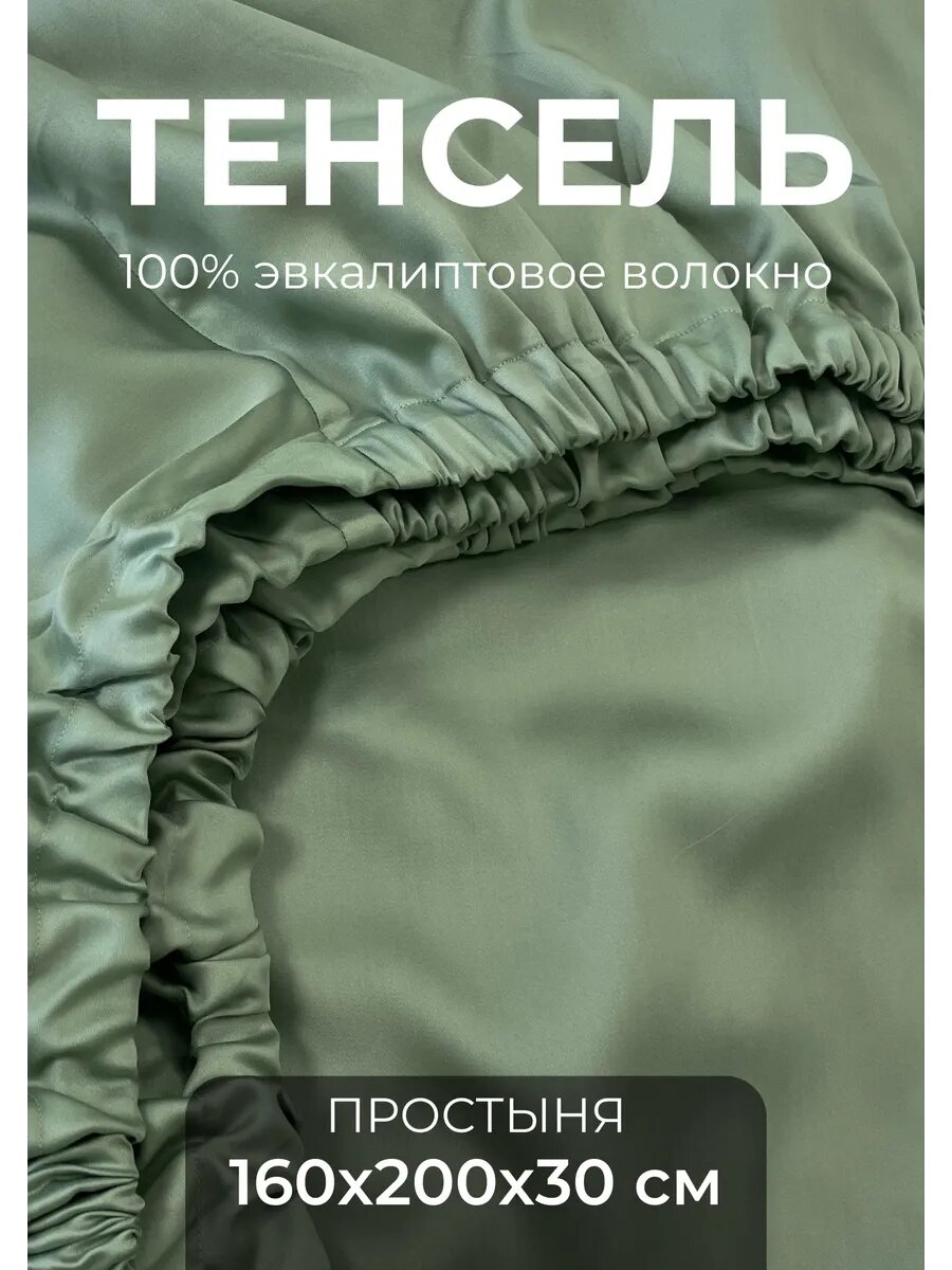 Простыня двуспальная на резинке тенсель