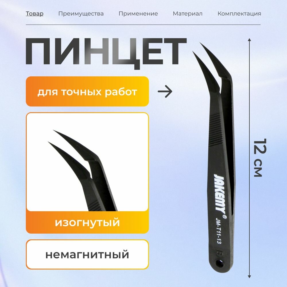 Набор пинцетов 3 предмета для ремонта — фото 1