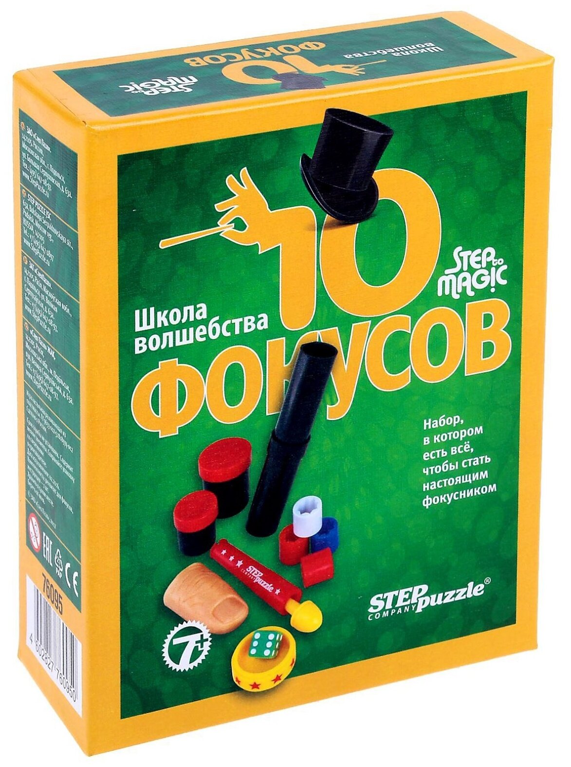 Набор фокусов Step Puzzle "Школа волшебства "10 фокусов", зеленый, картонная коробка, цена за штуку, 246950