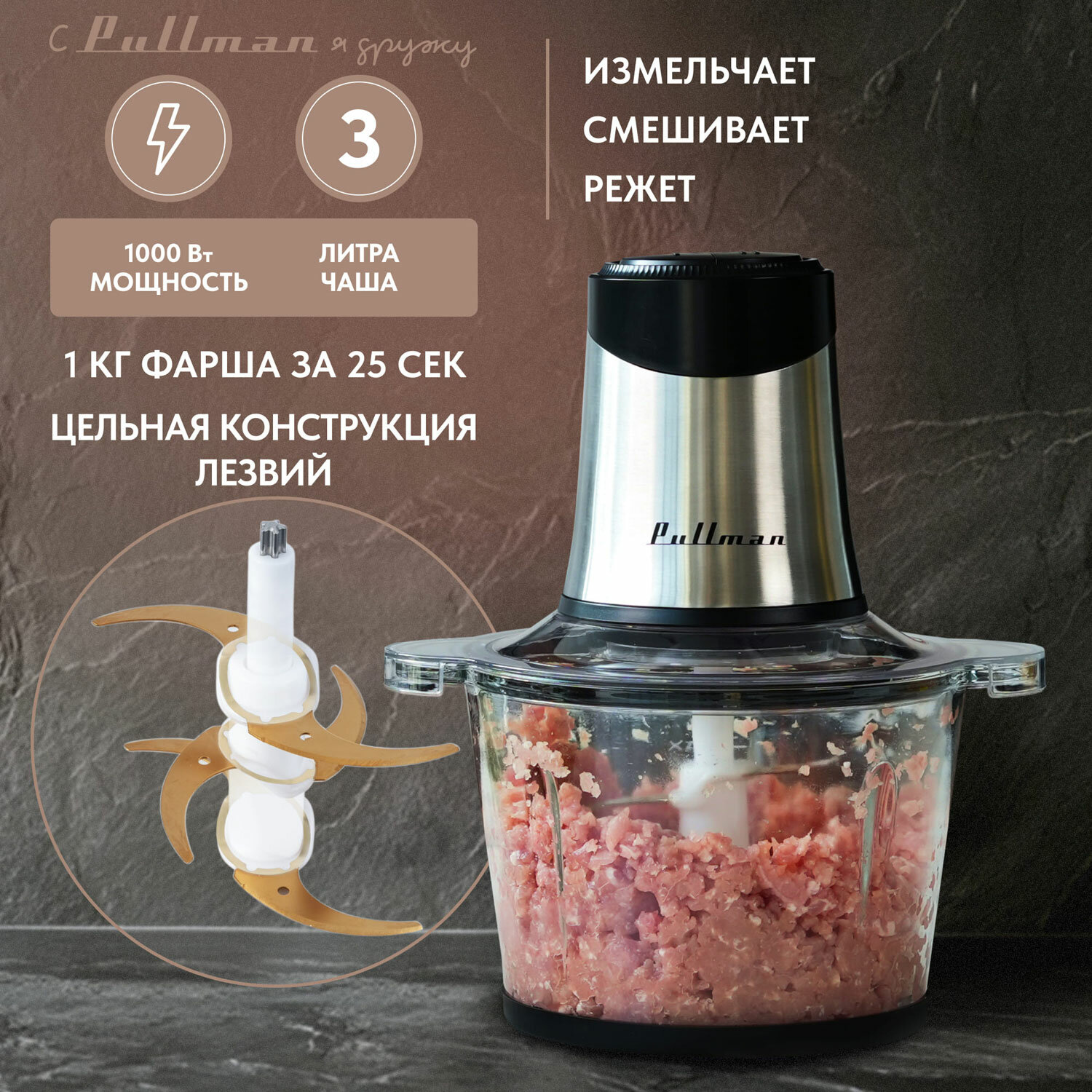 Измельчитель Pullman PL-320 — фото 1