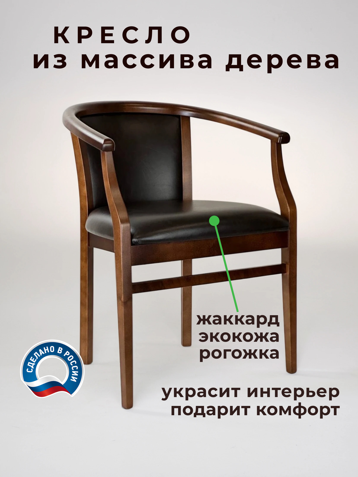 Стул с подлокотниками из массива дерева для кухни и гостиной Капри6 тон 10 экокожа Pegas coffee